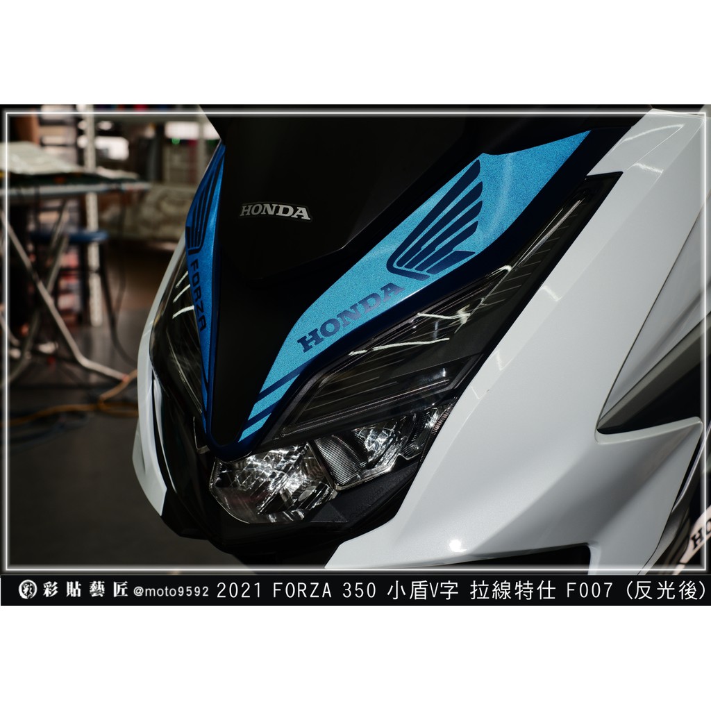 彩貼藝匠 2021 FORZA 350 小盾拉線F007（一對）3M反光貼紙 ORACAL螢光貼 拉線設計 裝飾 | 蝦皮購物