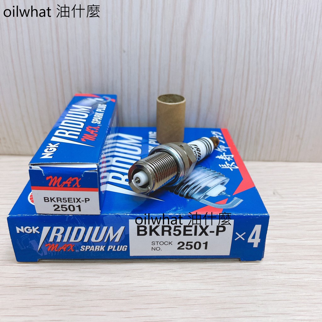 油什麼 NGK BKR5EIX-P 銥白金火星塞 2501 雙銥合金 FR5EI BKR5EIX | 蝦皮購物