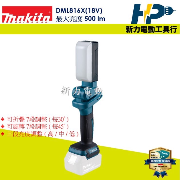 ~新力電動~含稅 牧田 MAKITA DML816X (18V) 充電式LED手電筒 DML816 | 蝦皮購物