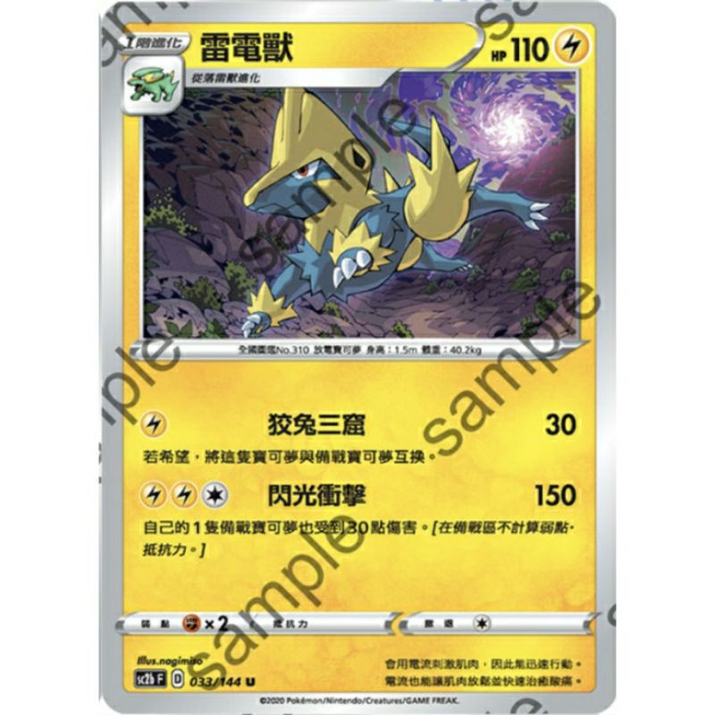 《oak》PTCG 寶可夢 中文版 普卡 U 雷電獸 SC2bF 033/144 | 蝦皮購物