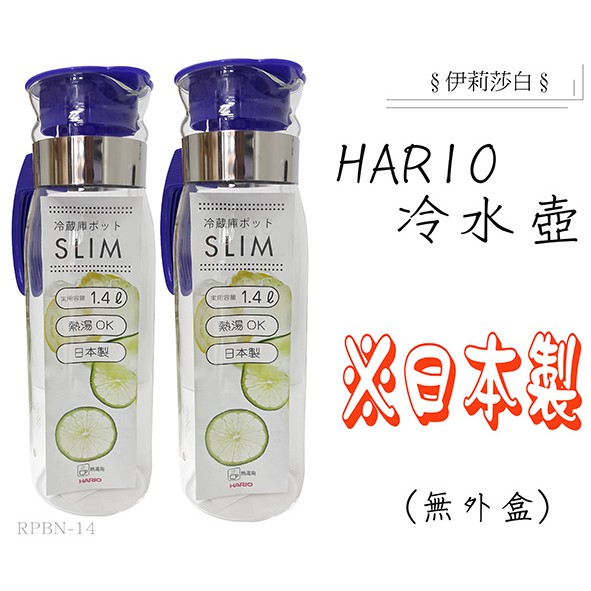 【日本製HARIO】1.4L雙瓶組RPBN-14-NV/耐熱冷水壺/玻璃壺/冷熱兩用玻璃壺／有把手玻璃壺-藍蓋(無外盒) | 蝦皮購物