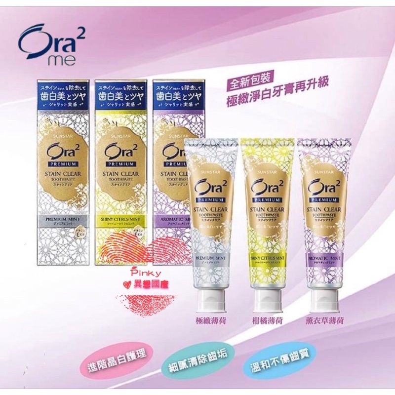 日本原裝Ora2 愛齒樂 極緻淨白牙膏100g -極致薄荷 亮澤柑橘薄荷 薰衣草薄荷 | 蝦皮購物