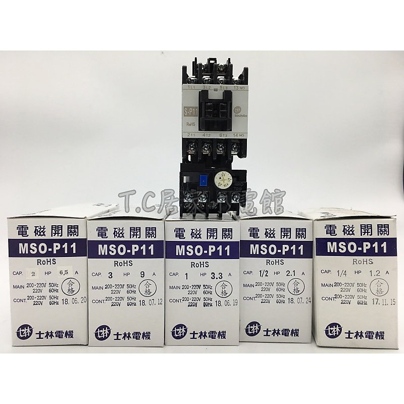 T.C水電 士林電機 MSO-P11 MSOP11 電磁開關（1/2hp,1hp,2hp,3hp) | 蝦皮購物