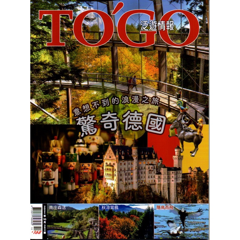 【TOGO泛遊情報284期-2021年10月】全新，定價168元，特價70元。 | 蝦皮購物
