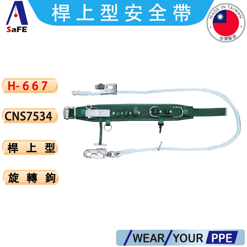 【ASaFE】ADELA高空防墜 桿上型 柱上型安全帶 CNS7534 旋轉鉤繩索 護腰 電線桿作業_全館現貨 火箭出貨 | 蝦皮購物