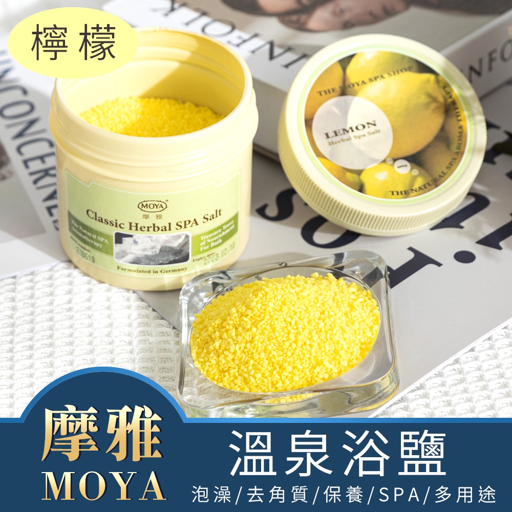 荷舞-MOYA 摩雅-香氛檸檬泡澡沐浴溫泉鹽/舒緩放鬆/淨化浴鹽/水療SPA-0003 | 蝦皮購物