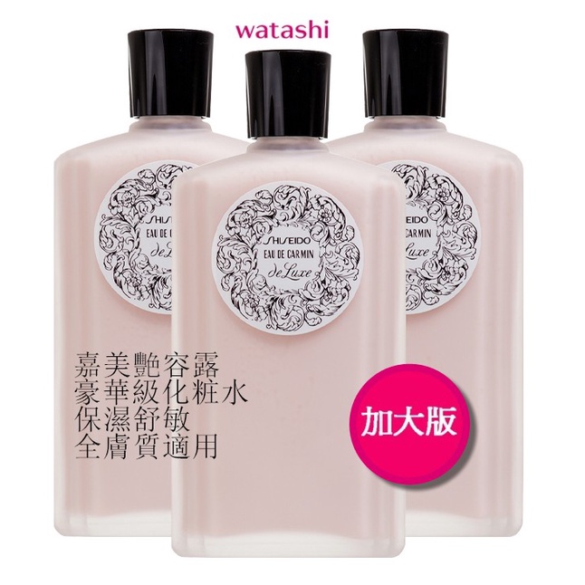 SHISEIDO 資生堂 嘉美艷容露 150ml【4901872241279】加大版 250ml 調理膚質化粧水【現貨】 | 蝦皮購物