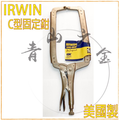 『青山六金』附發票 IRWIN 18R VISE-GRIP C型固定鉗 萬能鉗 鉗子 固定鉗 C型夾 美國製 | 蝦皮購物