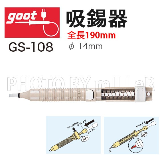 【含稅-可統編】日本 GOOT GS-100 吸錫器 GS-108 GS-150 | 蝦皮購物