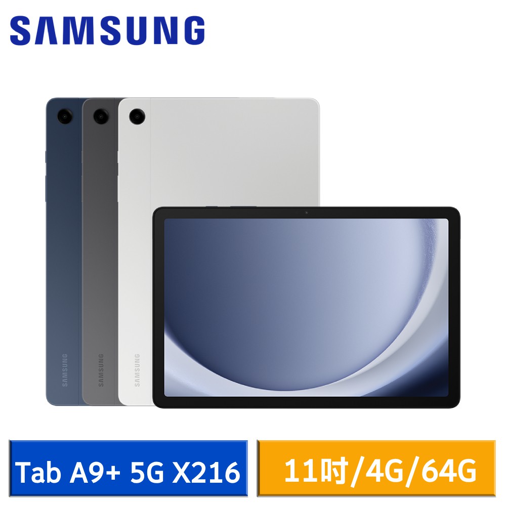 SAMSUNG Galaxy Tab A9+ 5G X216 (4G/64G) 11吋平板電腦 現貨 廠商直送 | 蝦皮購物