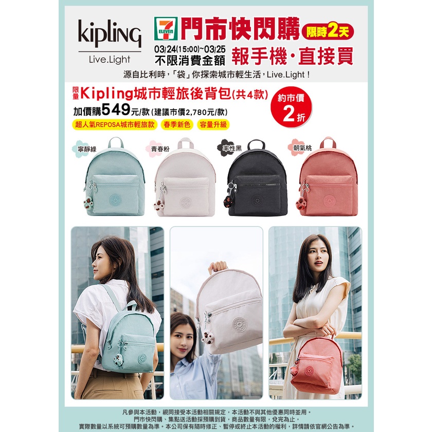 現貨【7-ELEVEN｜Kipling精品集點送】Kipling城市輕旅後背包-率性黑、朝氣桃 | 蝦皮購物