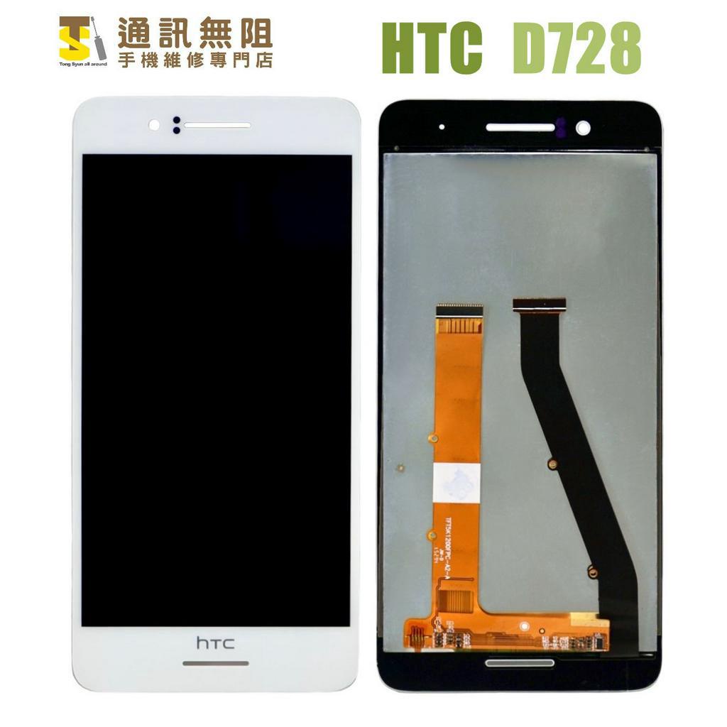 【通訊無阻】HTC Desire 728 D728 螢幕 總成 液晶 100%全新公司貨 手機維修 | 蝦皮購物