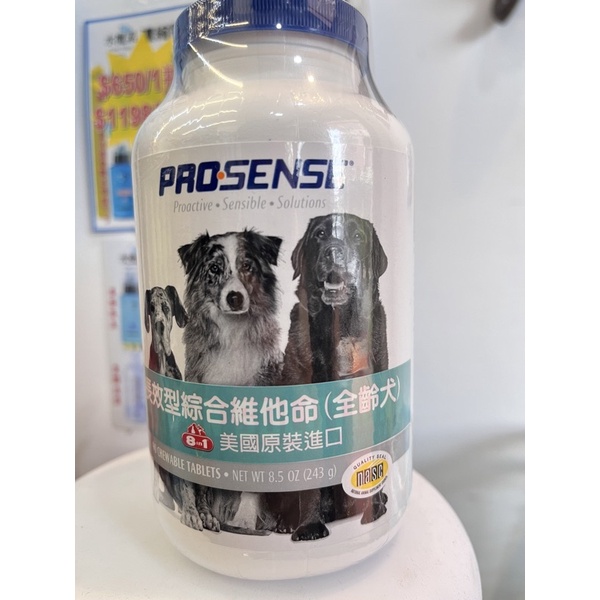 美國PROSENSE 8in1全齡犬長效型狗狗綜合營養補充維他命(90錠)超高CP值 適合多犬家庭/高齡犬日常保養維他命 | 蝦皮購物