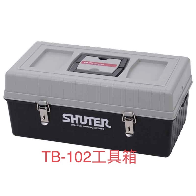 樹德SHUTER 熱銷商品 TB-102 專業用工具箱 多功能 零件收納 工具收納 分層工具箱 | 蝦皮購物