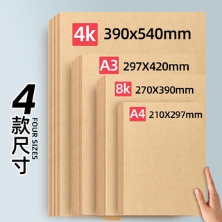 【美佳文具】a4牛皮紙4k8K牛皮卡紙美術畫畫專用手工硬卡紙A3封面紙書皮包裝紙 | 蝦皮購物