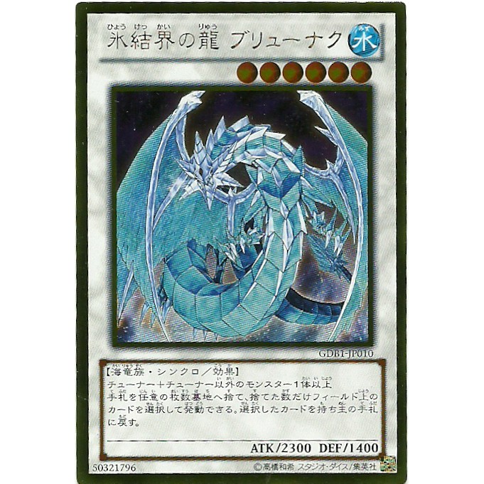 GDB1-JP010 冰結界之龍 神槍龍 (日文黃金版) | 蝦皮購物