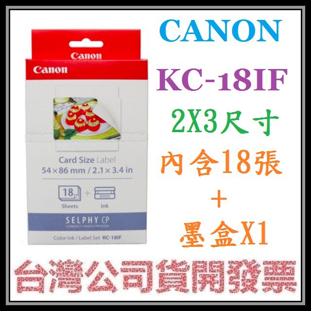 咪咪3C 現貨開發票台灣公司貨CANON KC-18IF KC18IF(信用卡2x3尺寸)全幅貼紙相紙(含18張+墨盒) | 蝦皮購物