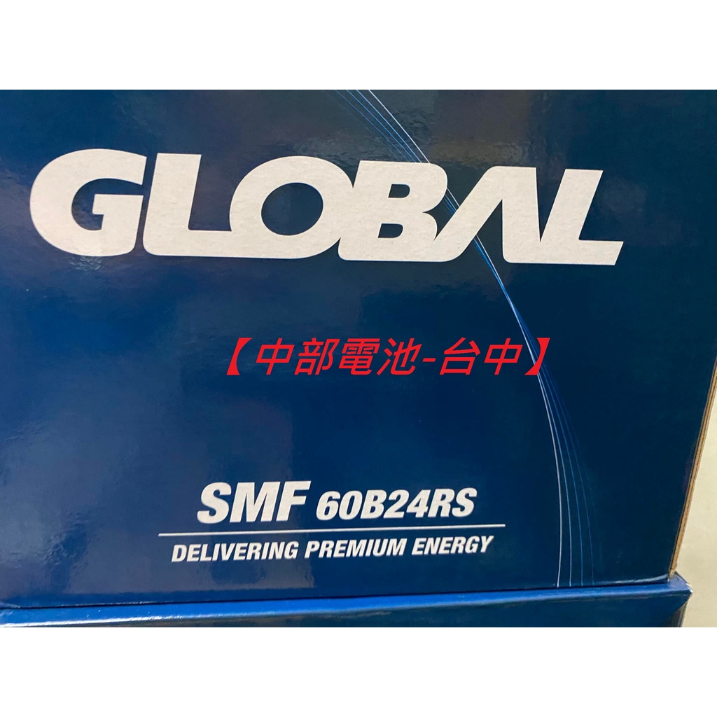 65B24L 65B24R 65B24LS 65B24RS GLOBAL 環球 汽車電瓶 汽車電池 中部電池-台中 | 蝦皮購物
