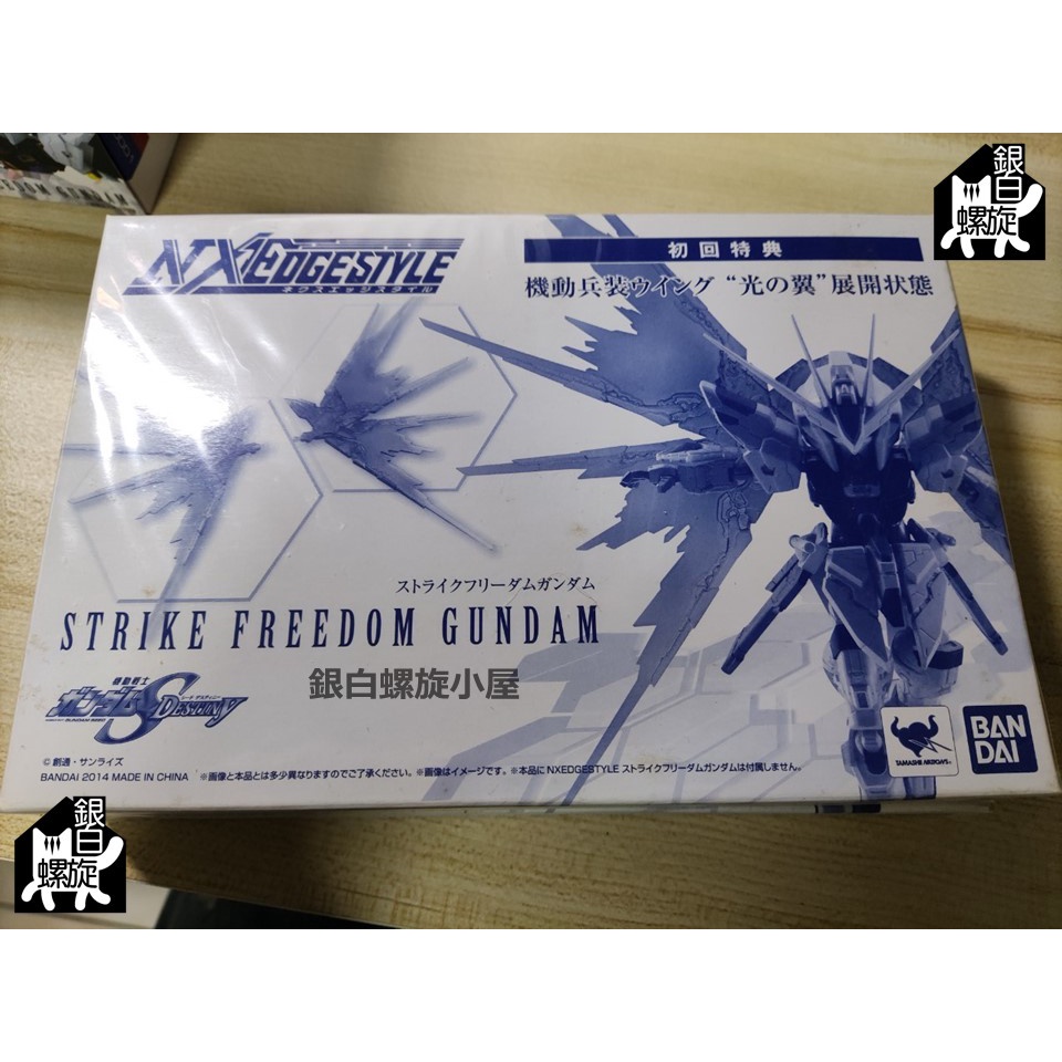 【銀白】 NX NXEDGE STYLE 鋼彈SEED 自由攻擊鋼彈 初版 特典 光之翼 自由鋼彈 | 蝦皮購物