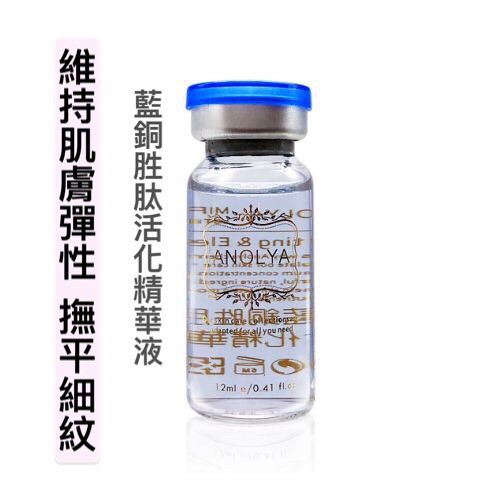 台灣製ANOLYA 安諾萊雅 藍銅胜肽活化精華液12ml | 蝦皮購物