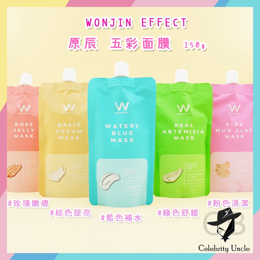 ★明星大叔☆ 韓國 WONJIN EFFECT 原辰 五彩面膜 150g 面膜 提亮 補水 保濕 臉部 清潔 美妝 彩妝 | 蝦皮購物