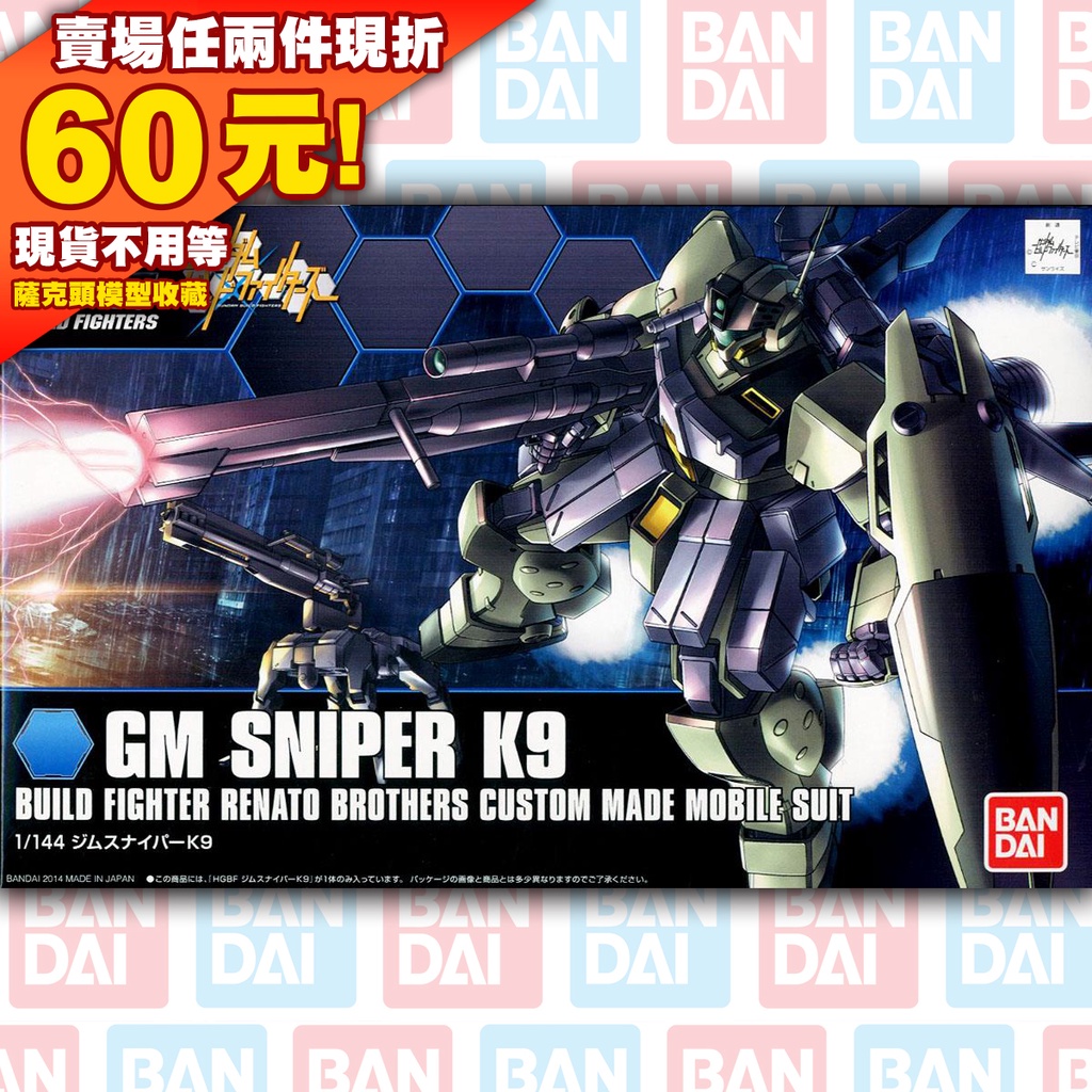 64現貨 K9 HGBF HG 1/144 GM SNIPER 吉姆 RGM 特裝 改 吉姆狙擊型 | 蝦皮購物