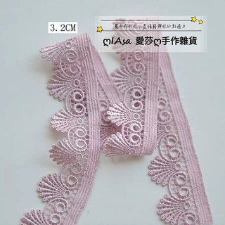 《iAsa愛莎の》手作材料 豆沙粉紫/黑/白色扇形貝殼水溶刺繡花邊DIY裙邊桌巾裝飾材料 | 蝦皮購物