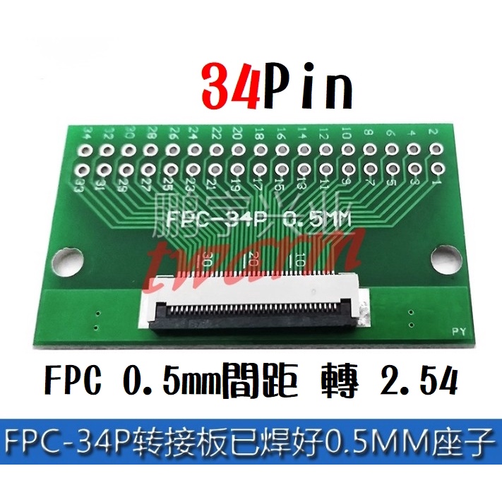 FPC 34PIN 轉接板，FFC轉2.54mm 直插 0.5mm 間距座子 | 蝦皮購物
