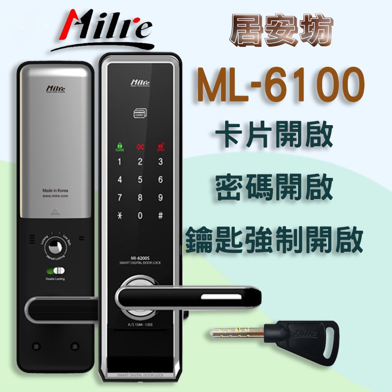 Milre ML-6100 美樂 密碼鎖 DP-728 電子鎖 MI-580 指紋鎖 MI-7800 大門鎖 感應鎖 推 | 蝦皮購物