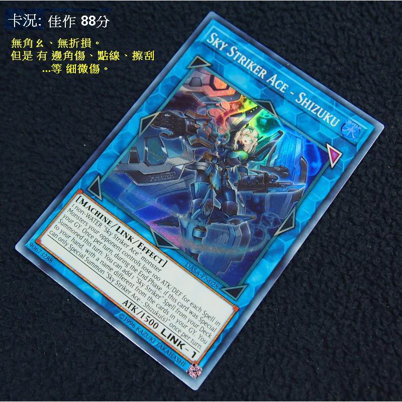 正版遊戲王 DASA-EN028 美英 亮面 閃刀姫 閃刀姬 雫 水閃X1(佳作88分)=DBDS-JP028 便宜出清 | 蝦皮購物