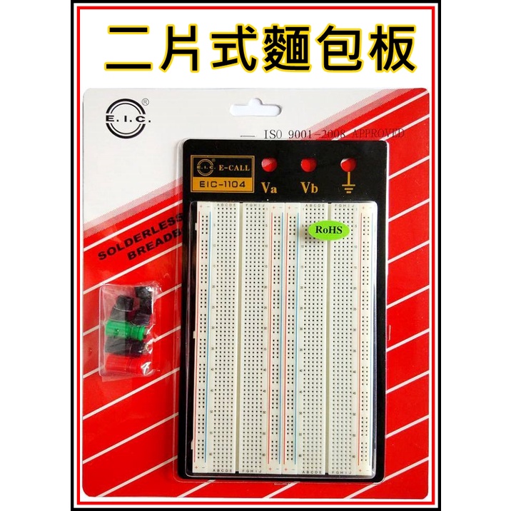 [買酷小舖]全新正版 億舟 EIC-1104 麵包板 二片式 1660孔 洞洞板 實驗板 Arduino實驗板 | 蝦皮購物