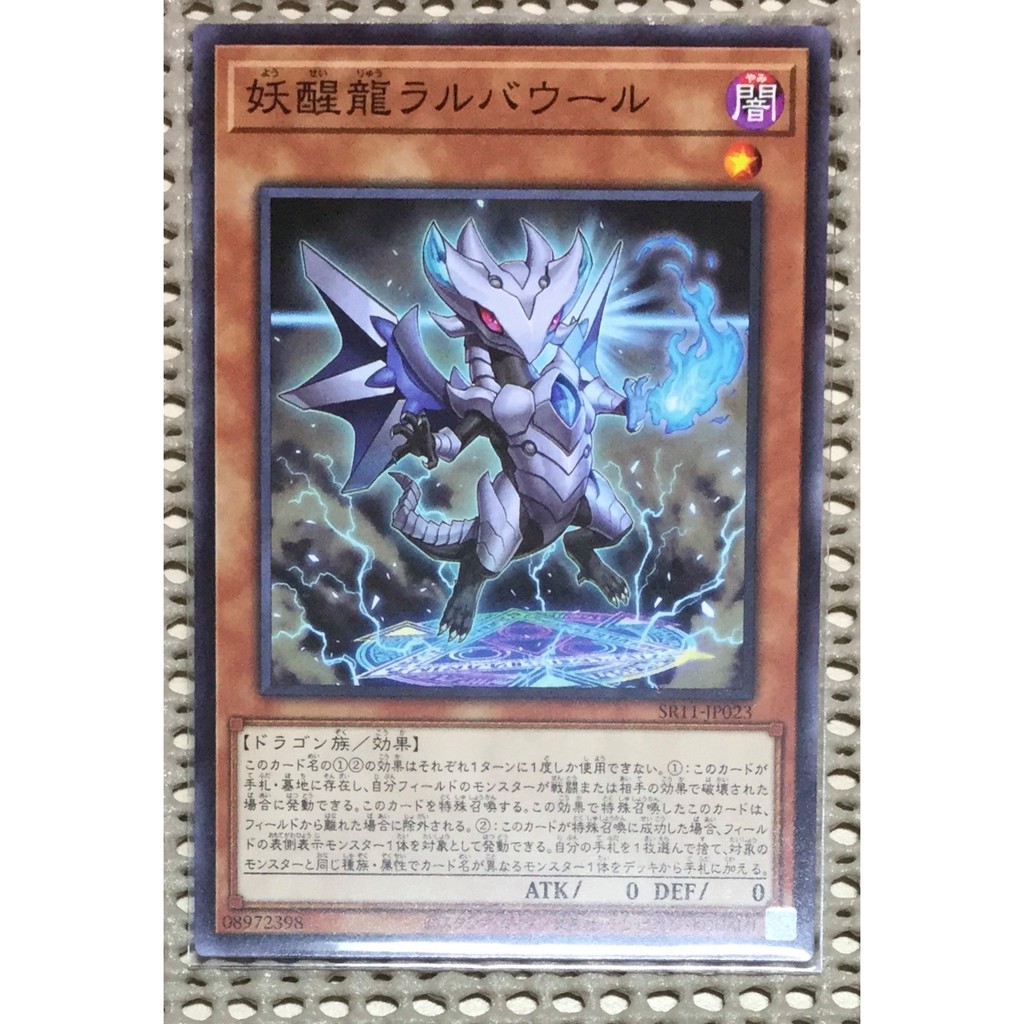 [ 隨緣遊戲王卡 ] SD43-JP019 SR11-JP023 妖醒龍拉瓦勞爾(普卡) | 蝦皮購物