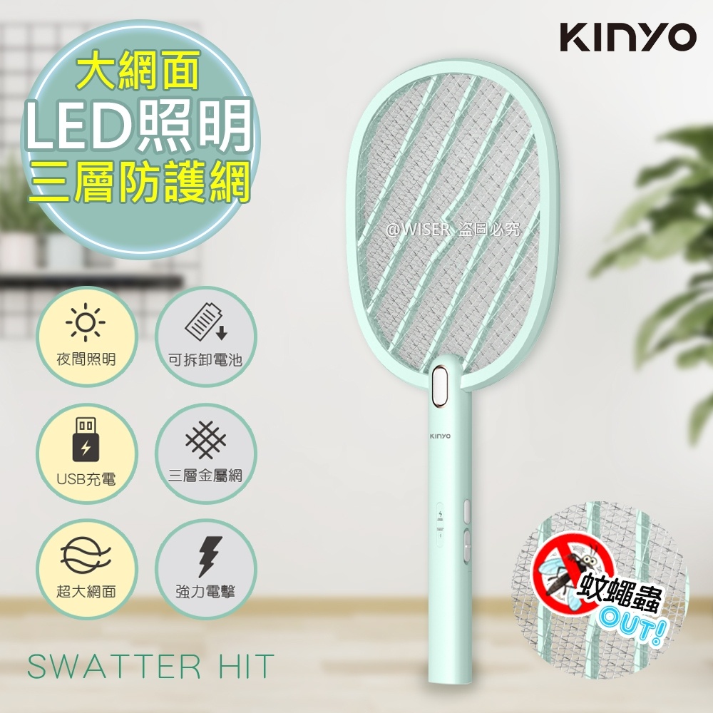 滅蚊必備~快速出貨【KINYO】充電式電蚊拍超大網面捕蚊拍(CM-3380)LED照明/可拆式鋰電 | 蝦皮購物