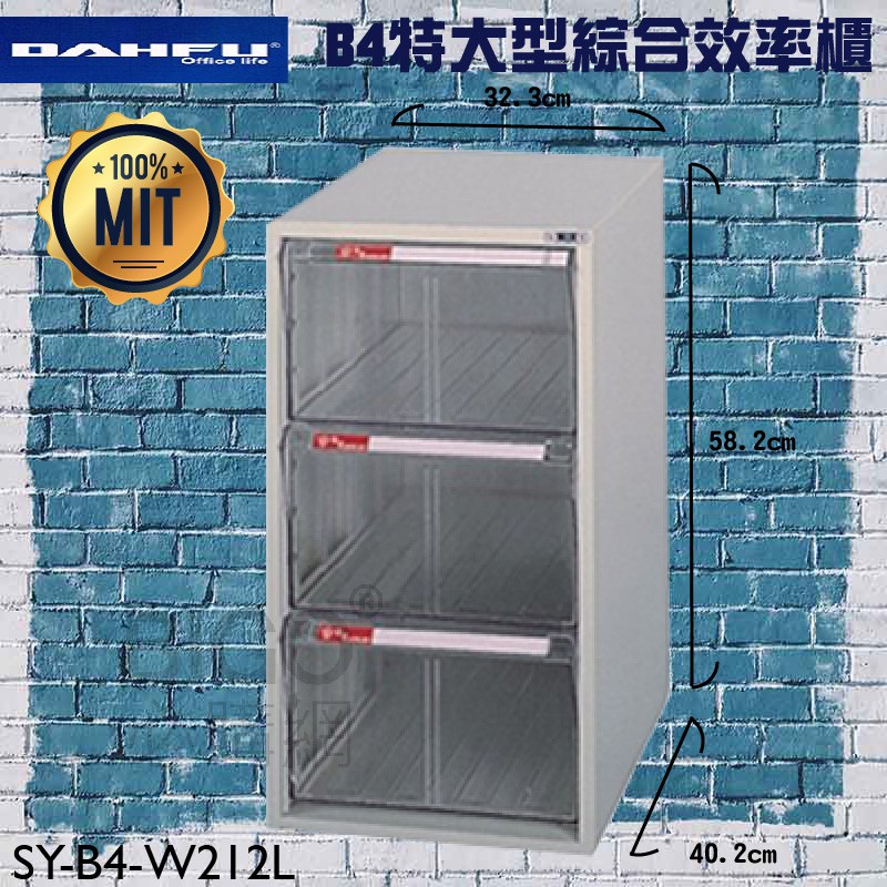 辦公收納🔨大富SY-B4-W-212L B4特大型綜合效率櫃 檔案櫃 分類櫃 組合櫃 公文櫃 置物櫃 紙本收納 | 蝦皮購物