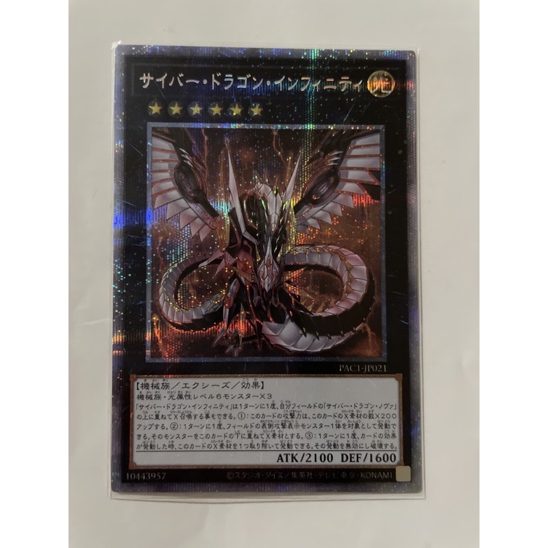 《67》遊戲王 PAC1-JP021 白鑽 | 蝦皮購物