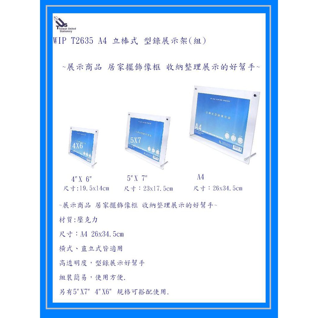 W.I.P T2635 A4 立棒式 型錄展示架(組)~展示商品 居家擺飾像框 收納整理展示的好幫手~ | 蝦皮購物