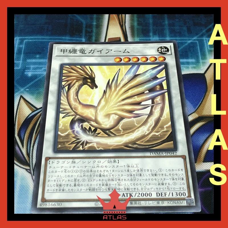 [ATLAS] 甲纏龍鎧亞龍 DAMA-JP042 地 龍族 同步 效果 | 蝦皮購物