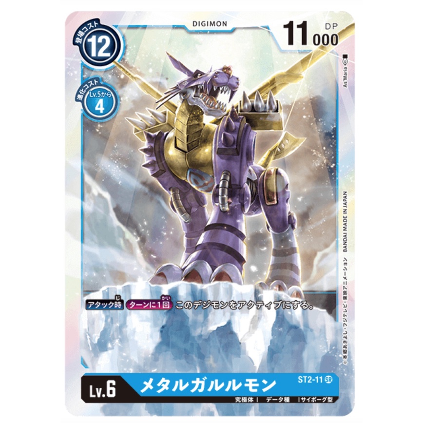 [NA諾亞方舟] DTCG 數碼寶貝【SR】鋼鐵加魯魯獸 / メタルガルルモン ST2-11 | 蝦皮購物