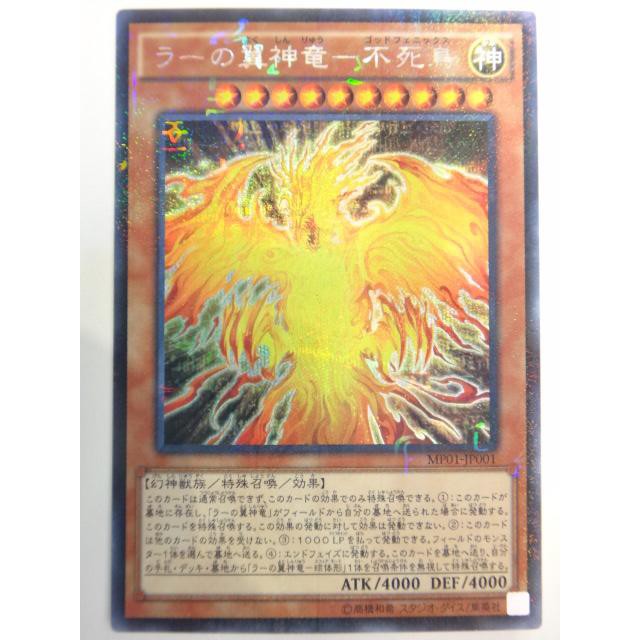 [老天順本鋪] 現貨 遊戲王 千年包 MP01-JP001 太陽神的翼神龍-不死鳥 古文半鑽 | 蝦皮購物