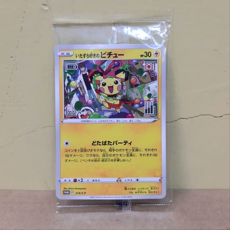 DSC☆日版 寶可夢 喜歡惡作劇的皮丘 PTCG 214/S-P graniph P-Lab 合作活動特典卡 卡片 現貨 | 蝦皮購物
