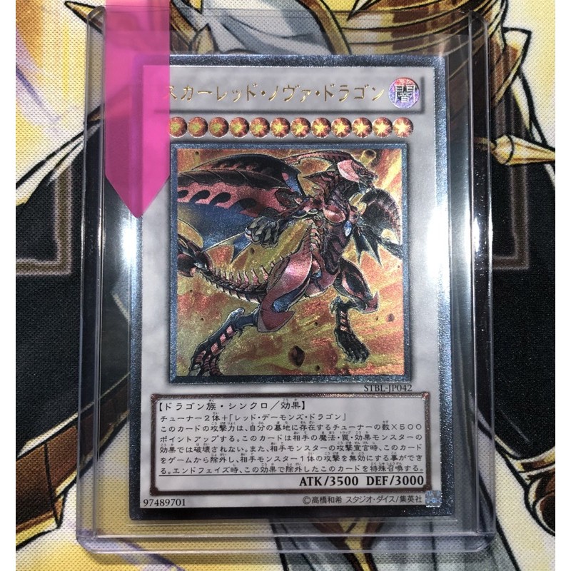 《JIA》遊戲王 STBL-JP042 紅蓮新星龍 (凸版/浮雕) 98分 | 蝦皮購物