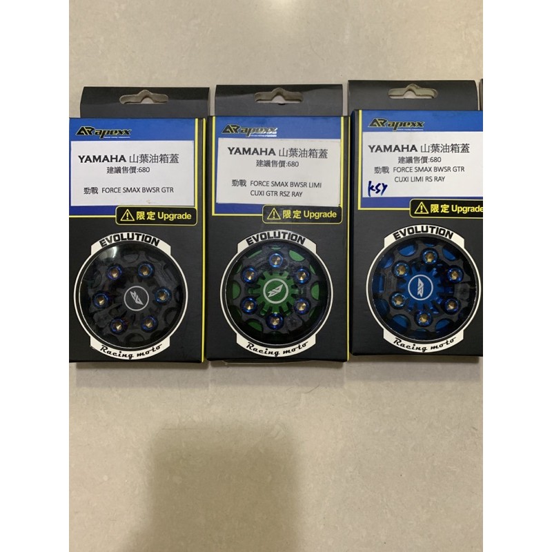 apexx現貨油箱蓋Force/S-max/BWS-R/Limi/Cuxi/KRV/GTR/DRG/Z1戰將/JET-s | 蝦皮購物