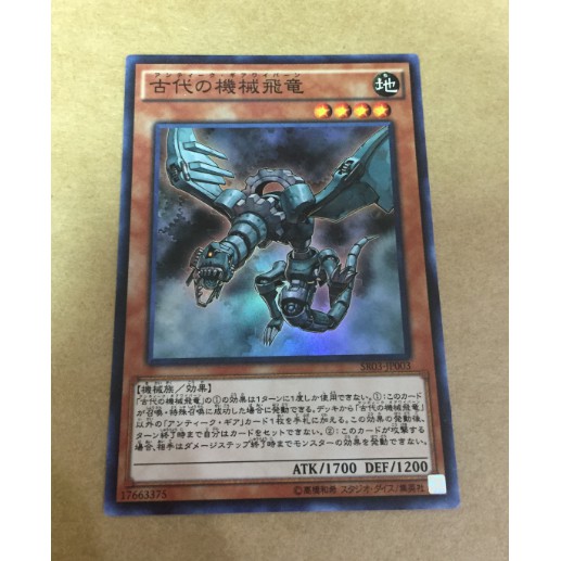 遊戲王 SR03-JP003 古代的機械飛龍 亮面 卡片 | 蝦皮購物