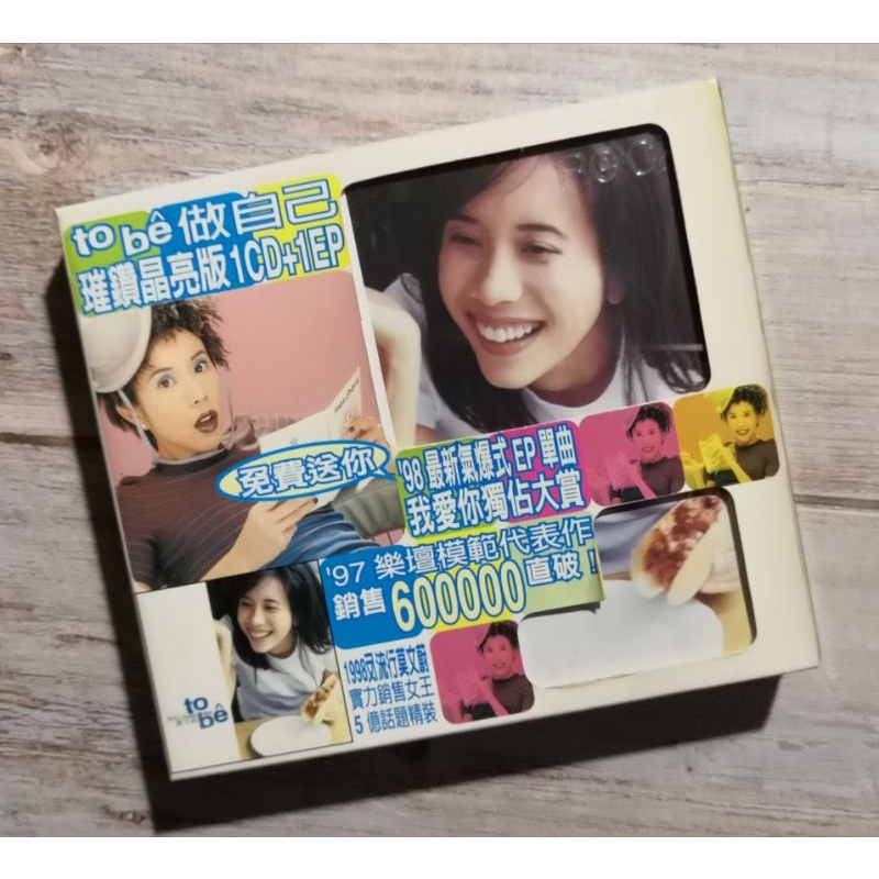 【春嬌二手CD】｜莫文蔚-to be 做自己 璀鑽晶亮版 1CD+1EP (附歌詞本+外紙盒) | 蝦皮購物