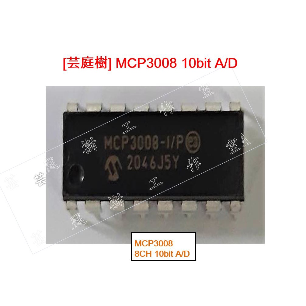 [芸庭樹 ] MCP3008 8通道 10bit ADC ATMEGA328P | 蝦皮購物