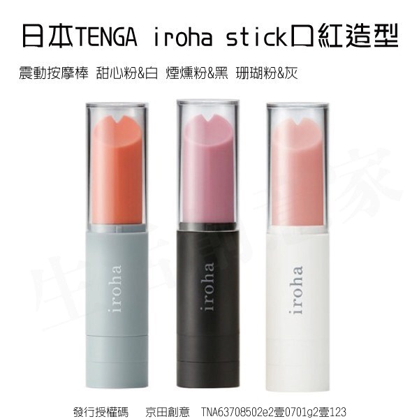 【實體店面現貨 附發票】日本TENGA iroha stick口紅造型 震動按摩棒 甜心粉&白 煙燻粉&黑 珊瑚粉&灰 | 蝦皮購物