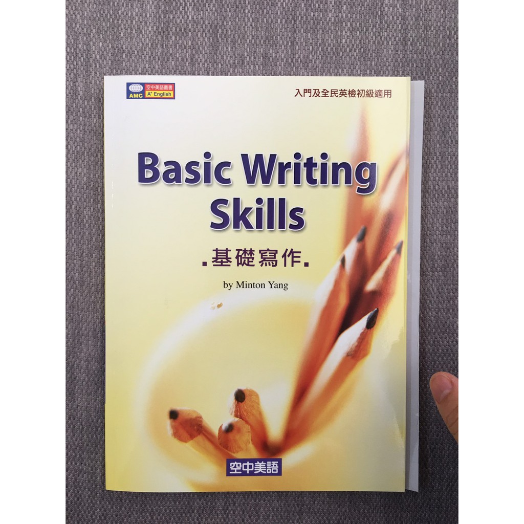 Basic Writing Skills 基礎寫作 (書一冊及解答本) | 蝦皮購物