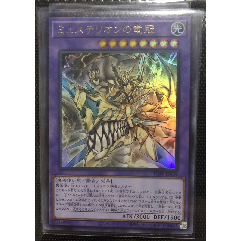 LIOV-JP034 秘儀之龍冠 (金亮) | 蝦皮購物