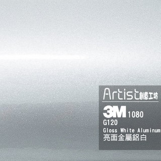 【Artist阿提斯特】 正3M Scotchprintl 1080 G120亮面金屬鋁白車貼專用膠膜/車貼膜/車包膜 | 蝦皮購物