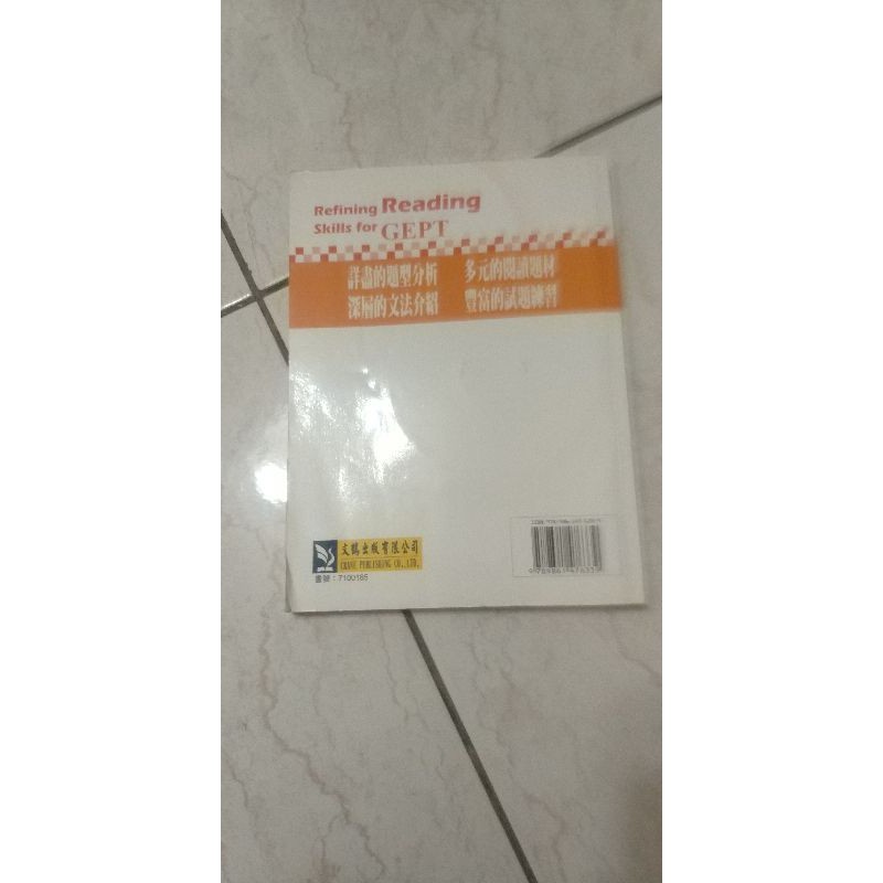 refining reading skills of GEPT | 蝦皮購物